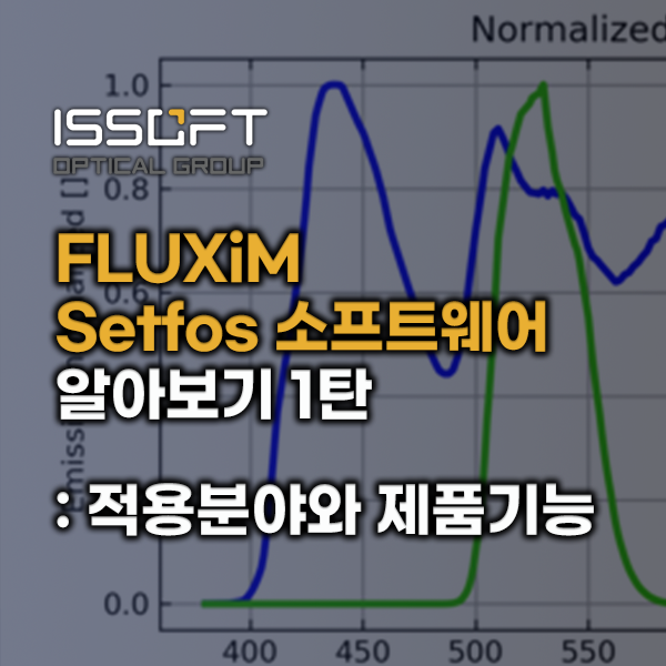 Setfos :: 제품기능과 적용분야 확인하기/소자 시뮬레이션 소프트웨어/(O)LED,태양광 소자 설계 : 네이버 블로그