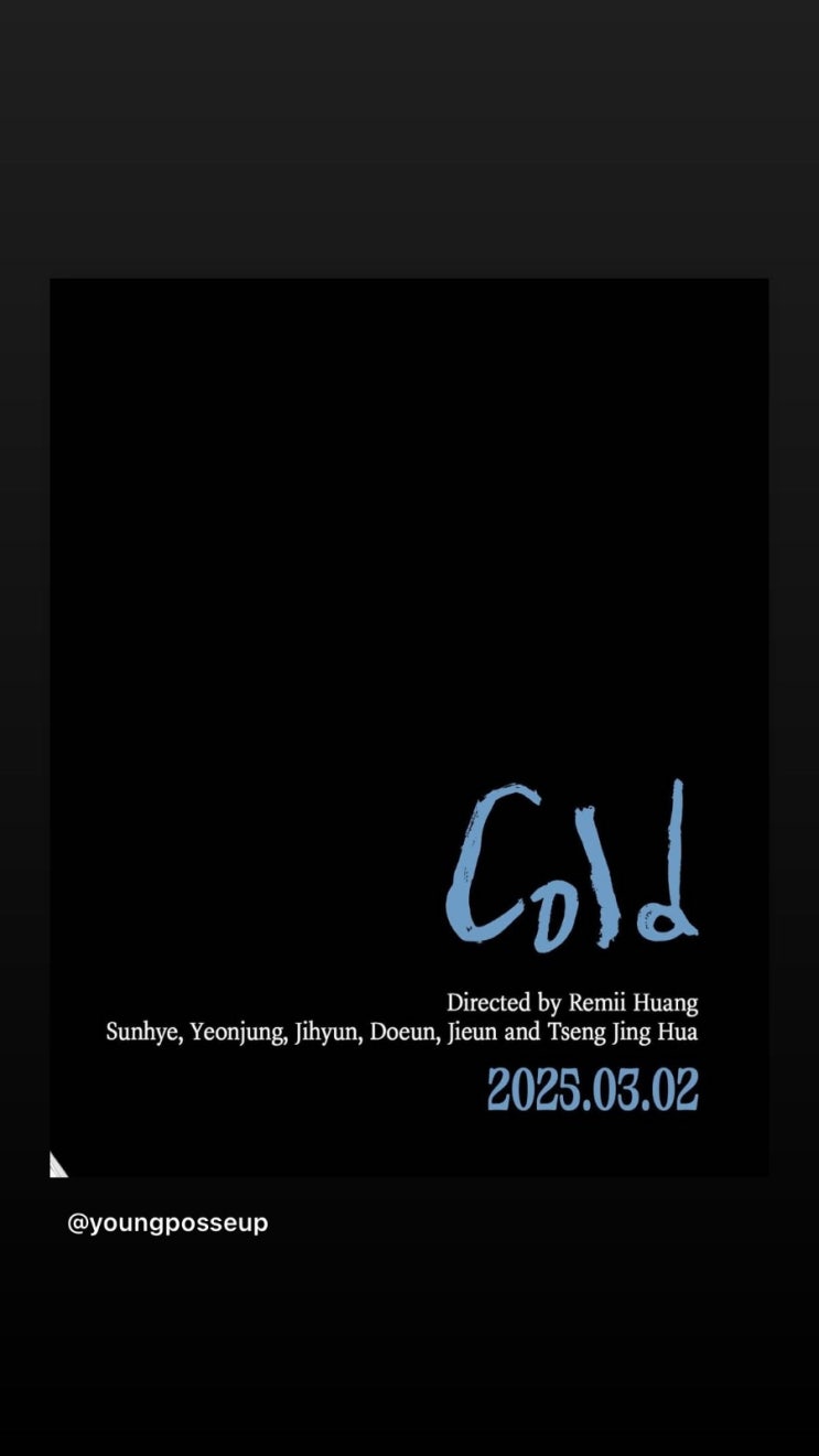 曾敬驊(증경화/쩡찡화) & 영파씨(YOUNG POSSE) 'COLD(feat.10CM)' MV 3월 2일 6시 공개 : 네이버 블로그