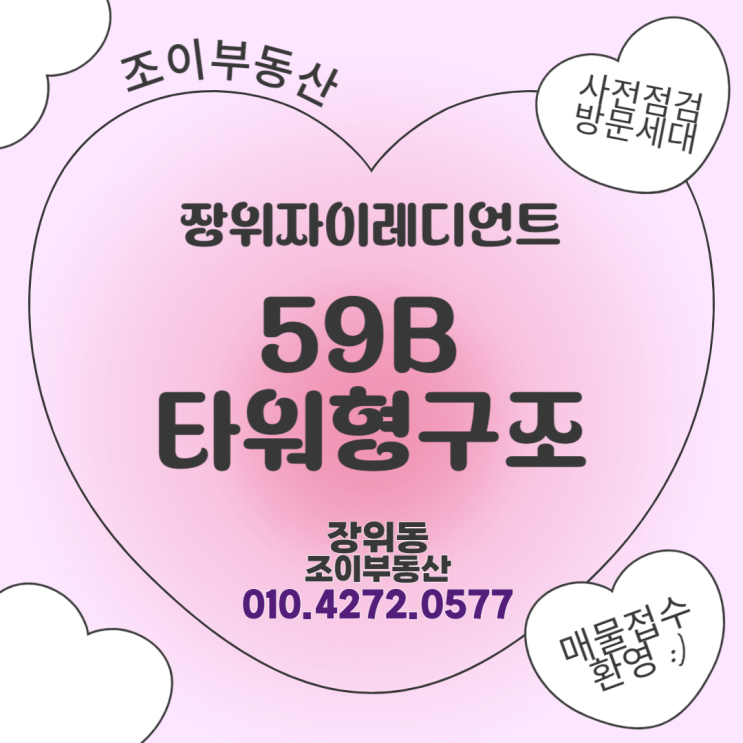 [장위자이레디언트] 장위4구역 장위자이레디언트 59B타입 소개 :: 사전점검 방문세대 (내부사진0) : 네이버 블로그