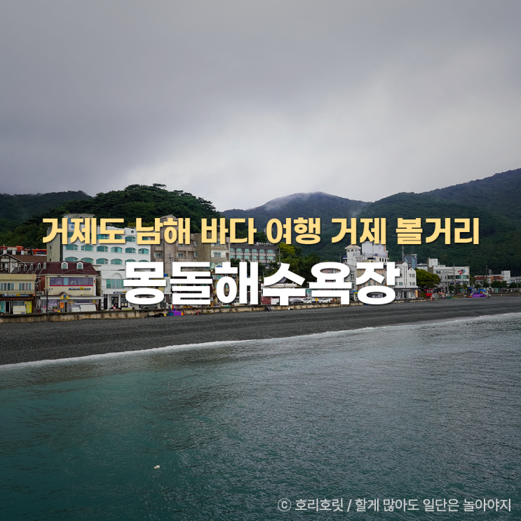 거제도 남해 바다 여행 볼거리 거제 학동 흑진주 몽돌해수욕장 네이버 블로그