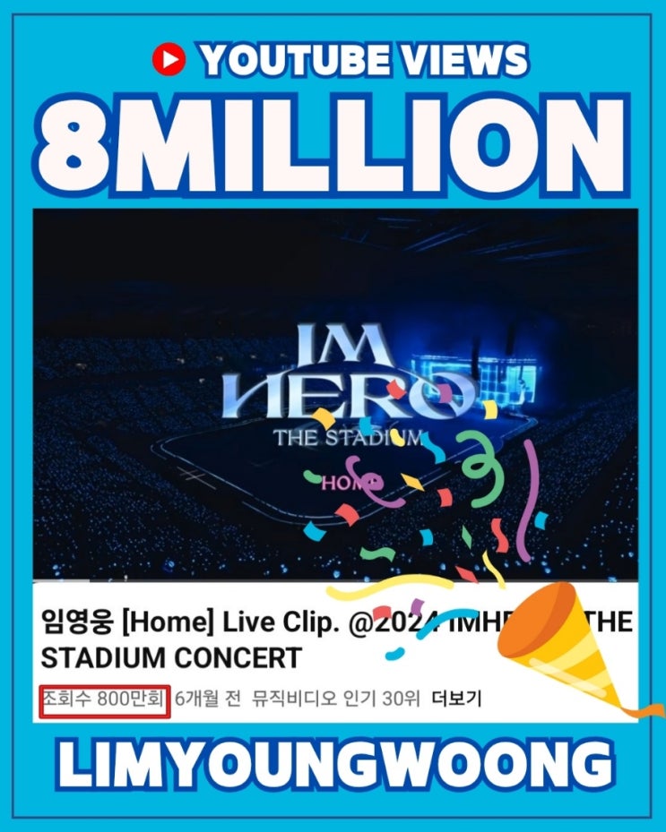 임영웅 유튜브 [Home] Live Clip. @2024 IMHERO :THE STADIUM CONCERT 800만뷰 : 네이버 블로그