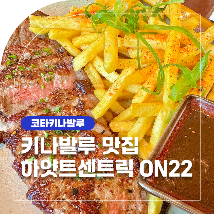 코타키나발루 맛집 선셋이 예쁜 하얏트 센트릭 on22&23 : 네이버 블로그