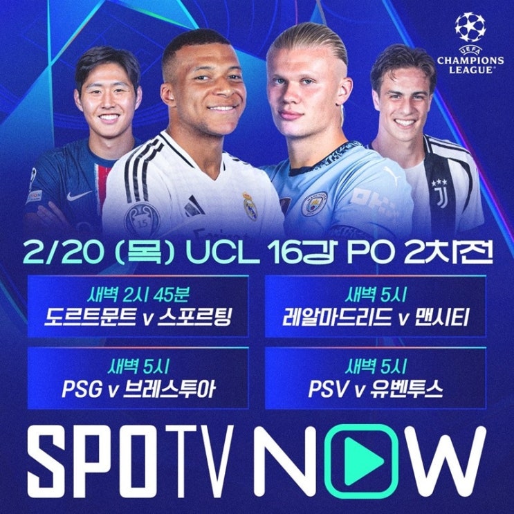 [24-25시즌 챔피언스 리그 PO 2차전] 레알 마드리드 vs 맨체스터 시티 : 네이버 블로그