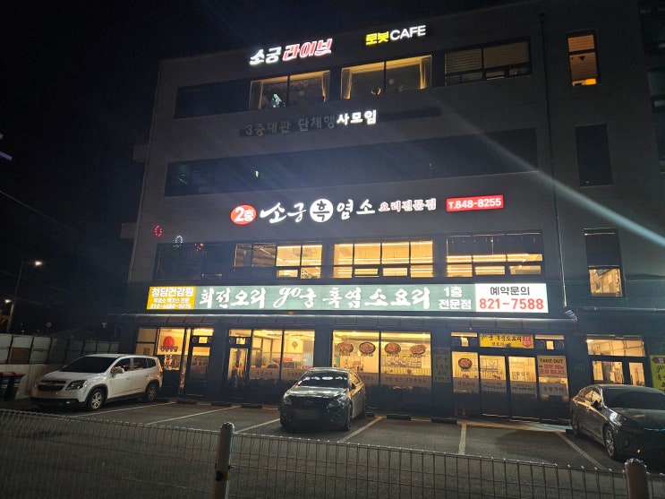 양주 고읍 흑염소... 소궁 본점... 내돈내산... Feat.수육 & 흑염소탕... : 네이버 블로그
