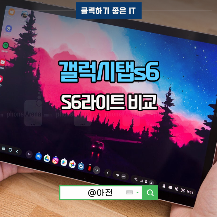 갤럭시탭 S6 Lite 라이트 삼성 가성비 태블릿 Pc 스펙비교 네이버 블로그