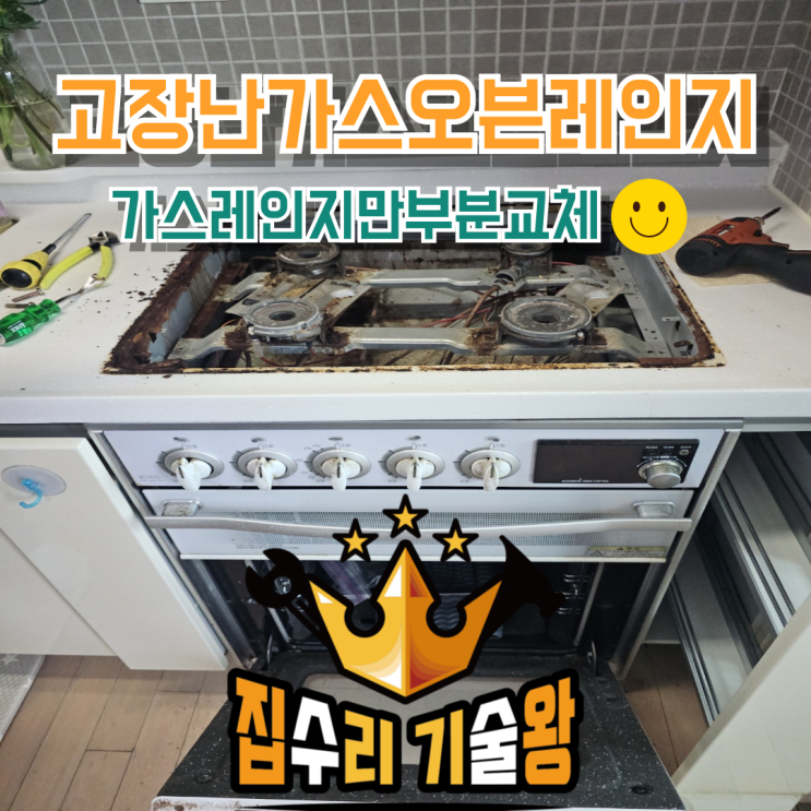 Magic GOR-50A1W 가스레인지고장 가스렌지상판교체 : 네이버 블로그