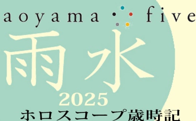 [아오야마 고교] 24절기 우수(2/18~3/4)운세 : 게자리,염소자리 : 네이버 블로그