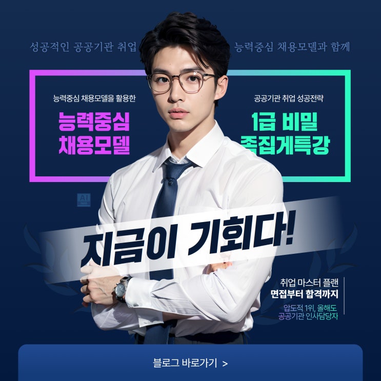 💫 능력중심 채용모델을 활용한 공공기관 취업 성공전략 12 공공기관 면접 이렇게 준비하라 2 자주 나오는 질문