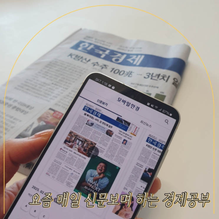 요즘 찐주부가 매일 보는 경제신문 구독 : 네이버 블로그