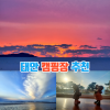 태안 캠핑장 서해 바다 청포대해수욕장 일몰 바닷가 오토캠핑장 추천 네이버 블로그