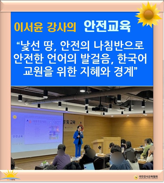 안전교육 안전이 쌓아올린 다리 낯선 땅에서 펼친 한국어 교사 시간을 걷다 해외파견교육 이서윤강사 네이버 블로그