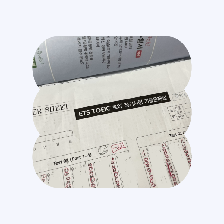 [TOEIC] 2주 만에 토익 690 → 830 독학 벼락치기 (공부법, 문제집, 활용 강의) : 네이버 블로그