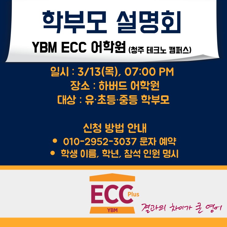 린티쳐의 YBM ECC 어학원 (송절동 영어학원) : 네이버 블로그