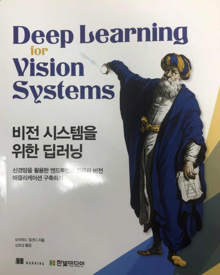 비전 시스템을 위한 딥러닝(Deep Learning For Vision System) : 네이버 블로그