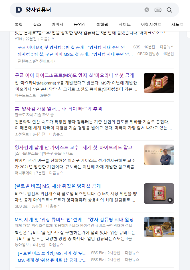 구글 이어 마이크소프트ms도 양자 칩 마요라나 1 첫 공개양자컴퓨터 시대 몇 년안에 실현될 수 있을 것양자