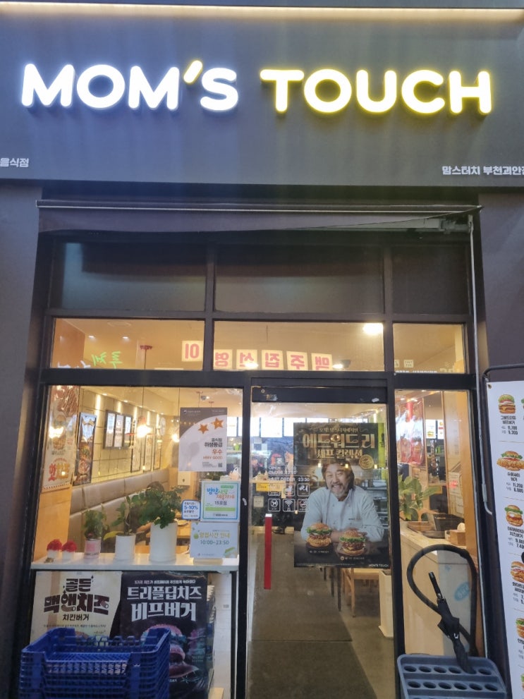 에드워드리 싸이버거 신규세트후기 맘스터치 부천괴안점 : 네이버 블로그