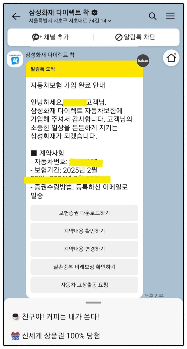 2025 [삼성화재 다이렉트] 자동차 보험 갱신 후기 : 네이버 블로그