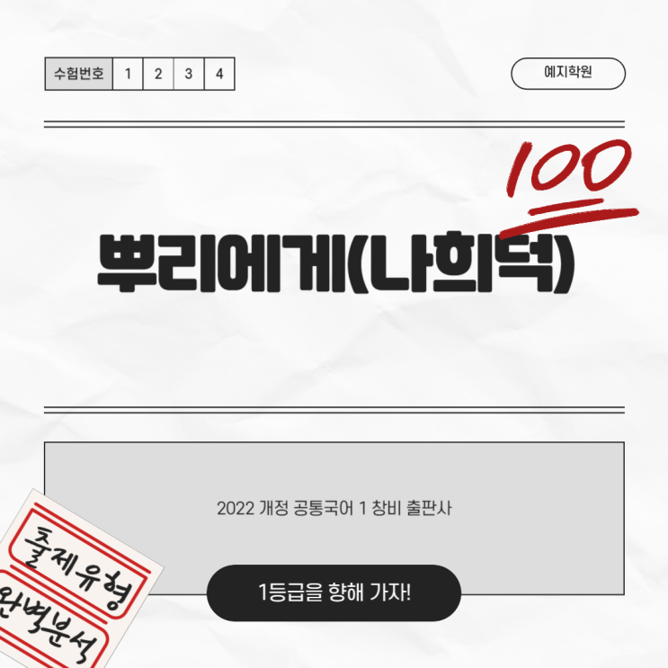 2025년도 고등학교 1학년 국어 창비출판사 수록 작품 뿌리에게나희덕 분석 네이버 블로그