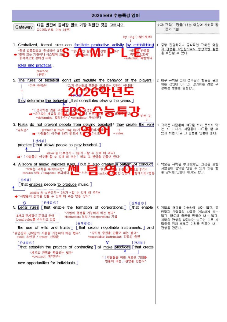 [원호 문성 영어학원] 2026학년도 (2025년 발간)EBS 수능특강 영어 본문분석 내신대비 변형문제/예상문제로 하는 수업 ...