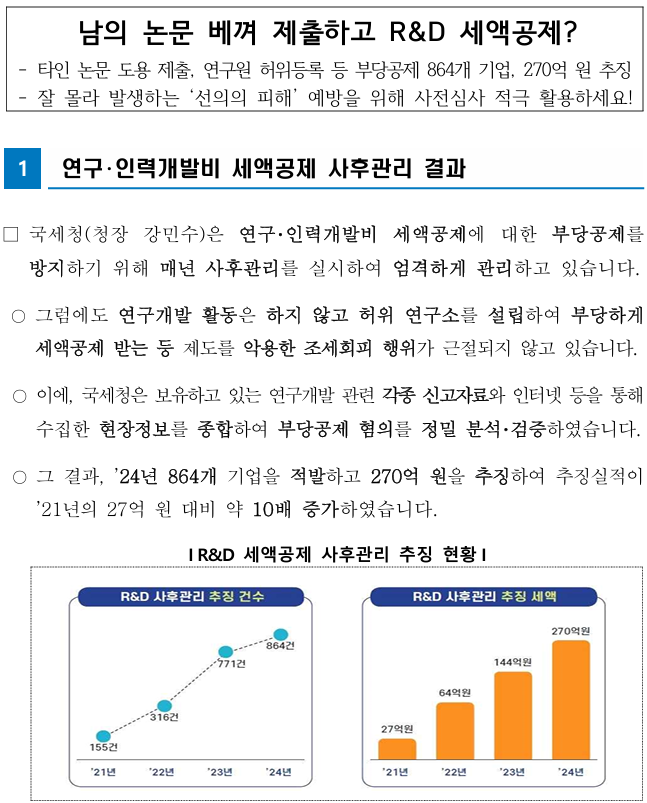 연구인력개발비 세액공제 적용은 신중하게 네이버 블로그