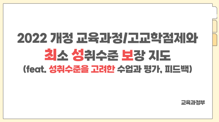 교내 최소 성취수준 보장지도 연수 네이버 블로그