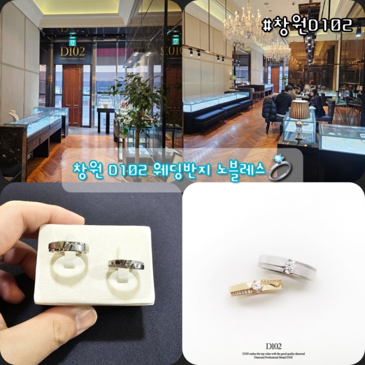 창원 D102 웨딩링 노블레스 1부 18k 결혼반지 추천 : 네이버 블로그