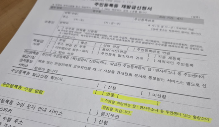 주민등록증 재발급 조회 및 신청 수령 방법 기간 비용 수수료 준비물 네이버 블로그