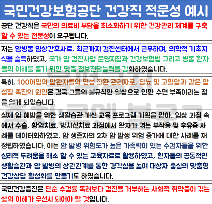 건보 자소서 쓰는법 합격 자기소개서 행정직건강직 간호사 전문성 첨삭 예시 네이버 블로그