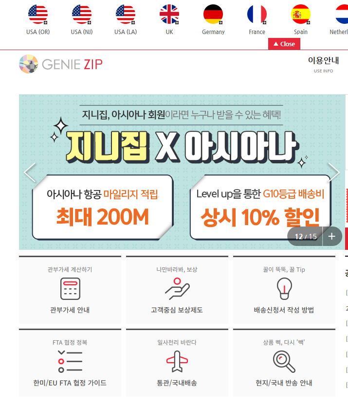 해외직구 필수! 배송대행 서비스 '지니집(GenieZip)' 소개 : 네이버 블로그