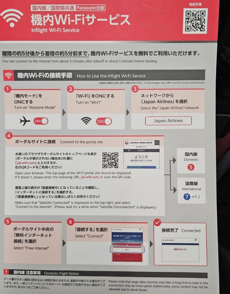JAL 일본항공 무료 와이파이 WIFI / 유료 와이파이 : 네이버 블로그