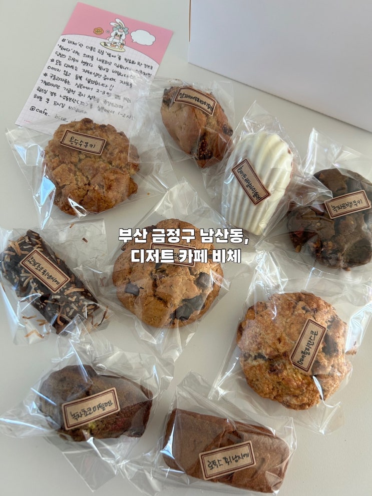 부산 금정구 남산동 쿠키 디저트카페 비체 구움과자 맛집 : 네이버 블로그