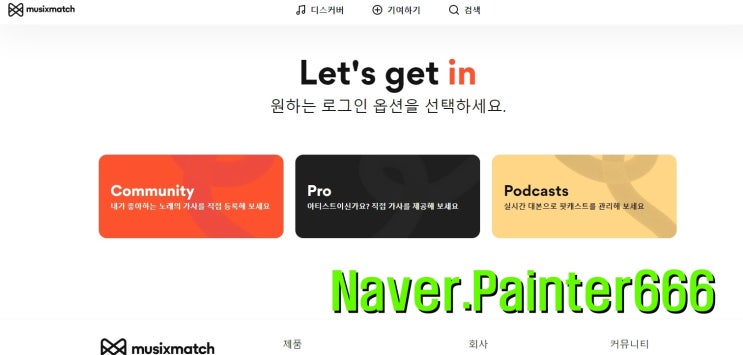 Musixmatch : 네이버 블로그