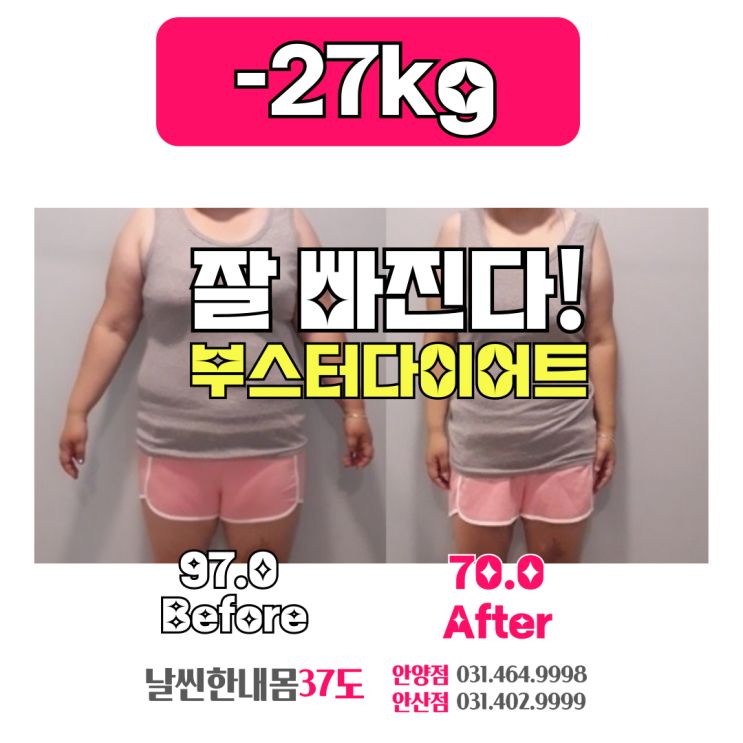 [날씬한 다이어트] -27KG 감량 성공!! 운동없이 요요없이 가능한 범계비만관리 : 네이버 블로그