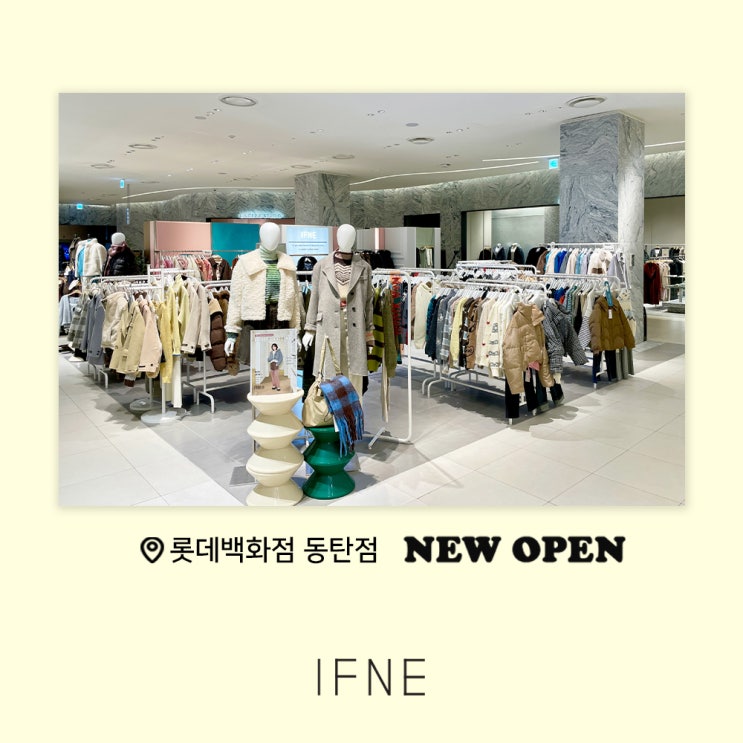 [IFNE] 신규 매장 오픈 : 이프네 롯데백화점 동탄점, 이프네 X 발리스윗 롯데백화점 일산점 : 네이버 블로그