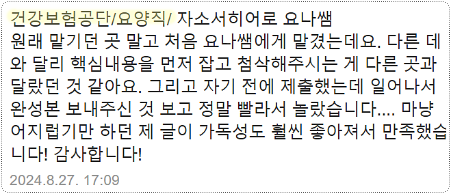 건강보험공단 신규직원 채용 공고 건보 자기소개서 항목 자소서 작성 팁 네이버 블로그