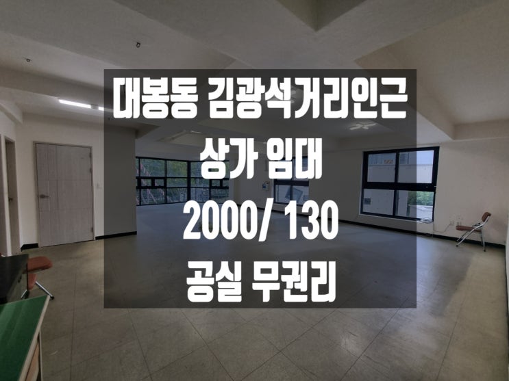 대구상가임대 중구 대봉동 김광석거리인근 사무실 스튜디오 뷰티샵 추천 무권리 상가임대 네이버 블로그