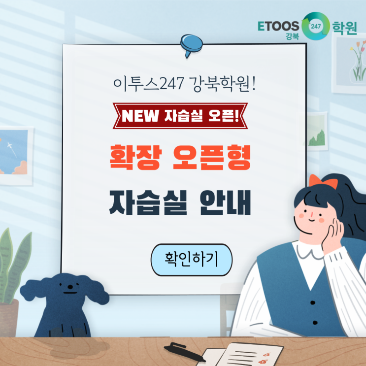 노원독학재수학원노원독재노원독학재수관리형재수학원재수정규반이투스247강북학원하계동의대약대진학 이투스247 강북학원