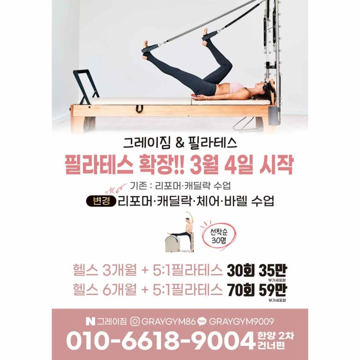 용현동헬스장 그레이짐 필라테스 확장 커피대신페퍼민트 차 계속 마셨더니내 몸에 변화가 용현동pt 용현동필라테스