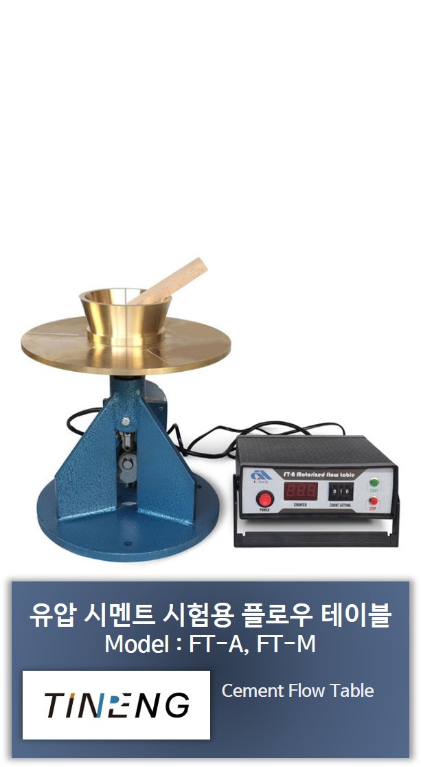 Cement Flow Table (유압 시멘트 시험용 플로우 테이블, 흐름 시험기) EN 1015-3, ASTM C230, EN ...