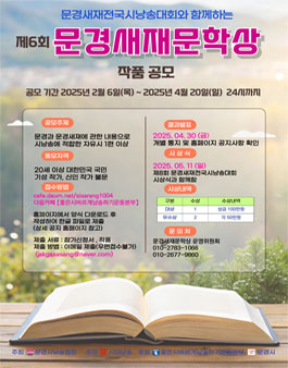 문학공모전 - 제6회 문경새재문학상 공모전 : 네이버 블로그