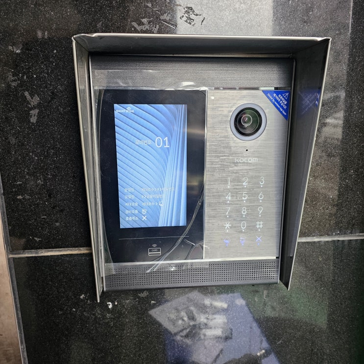 다세대주택 빌라 1층 공동현관 로비폰 교체 코콤 인터폰 K5B LP-S700M 교체현장 : 네이버 블로그