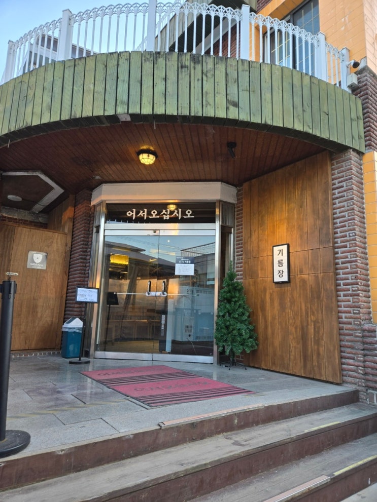 [원주]무실동맛집추천 기름장 : 네이버 블로그