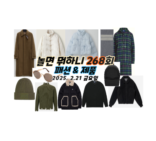 놀면뭐하니 심은경 셔츠 원피스 코트 목도리 옷 머플러 미주 박진주 패딩 점퍼 유재석 가디건 주우재 롱코트 혈당 영양제 이이경