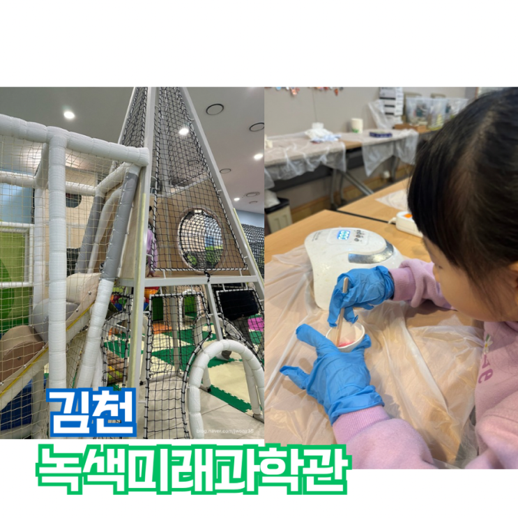 김천녹색미래과학관 대구근교 아이랑가볼만한곳 초등학생 네이버 블로그