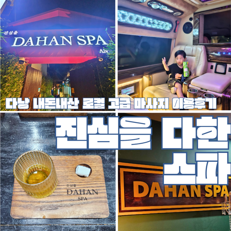 다낭) 여행 필수 코스 : 보석 같은 로컬 마사지, 다한스파 (DAHAN SPA) : 네이버 블로그