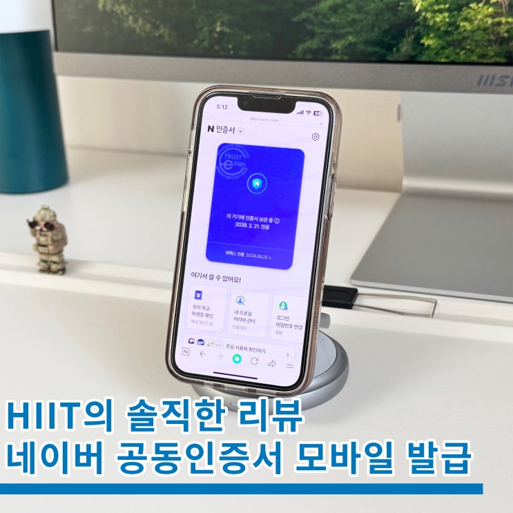 네이버 공동인증서 발급 모바일에서 간단하게 받는 방법 네이버 블로그