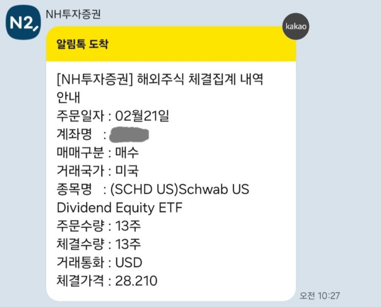 SCHD 모으기 2개월차 - 하락장에 느낀 배당주의 힘 : 네이버 블로그