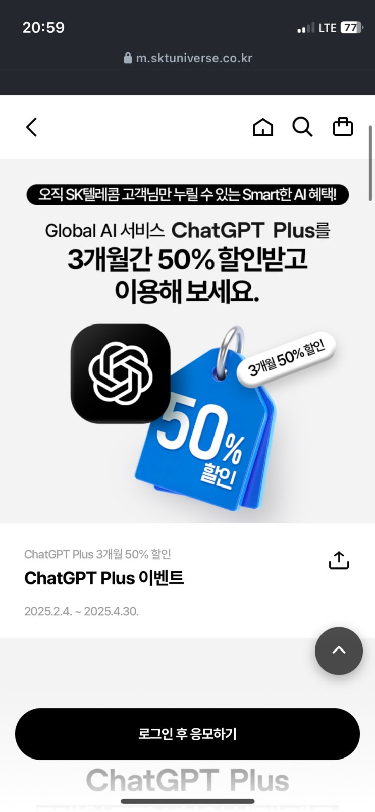 SKT T 우주 가입하면 GPT Plus 50% 할인! 직접 가입해 본 후기 : 네이버 블로그