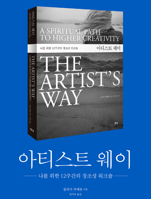 북클럽 나를 위한 12주간의 창조성 워크숍 아티스트 웨이 네이버 블로그