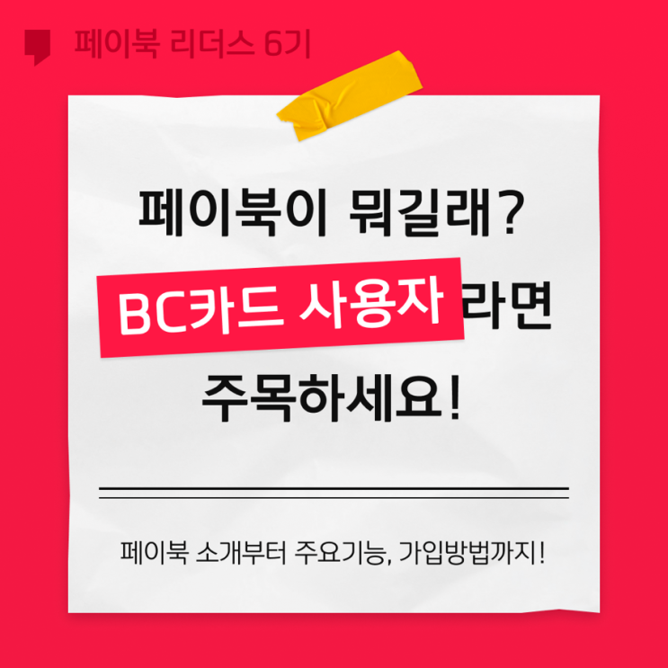 페이북 리더스 페이북이 뭐길래 Bc카드 사용자라면 꼭 알아야 할 필수 앱🤑 네이버 블로그